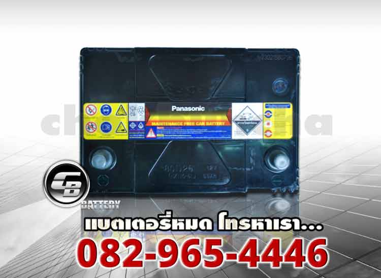 แบตเตอรี่พานาโซนิค 80D26R MF ราคา Battery สุดถูก เปลี่ยนฟรีถึงที่